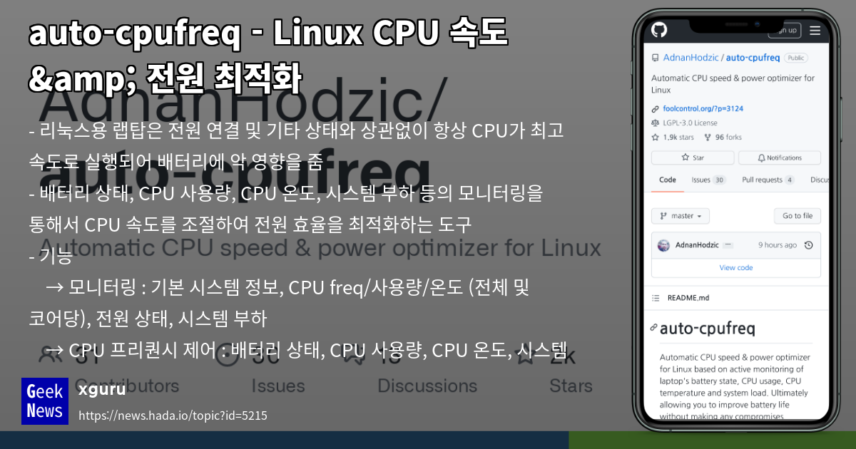 auto-cpufreq - Linux CPU 속도 & 전원 최적화 | GeekNews