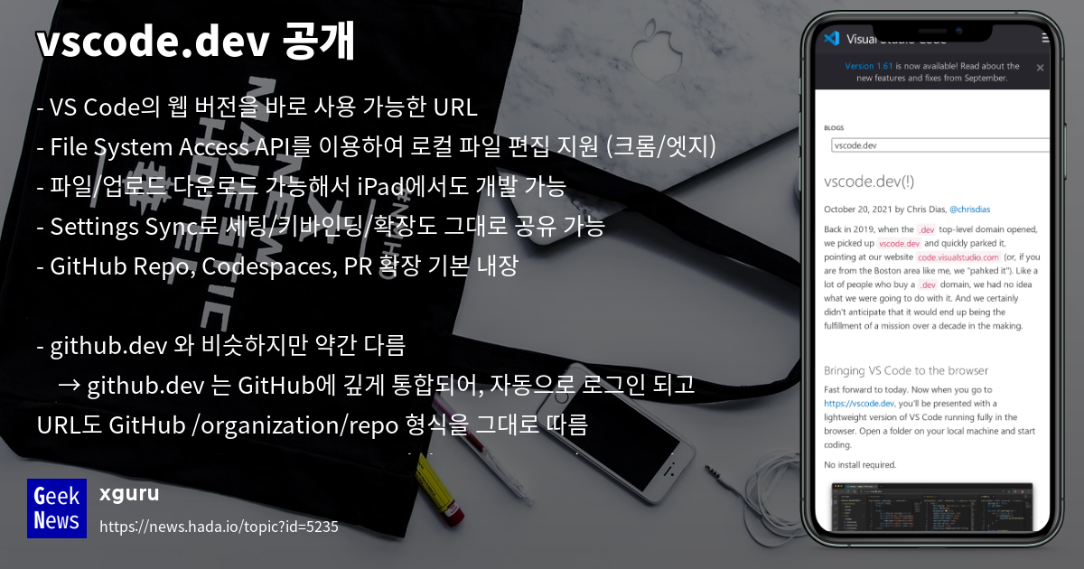 vscode.dev 공개 | GeekNews