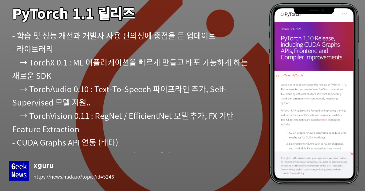 PyTorch 1.10 릴리즈 | GeekNews