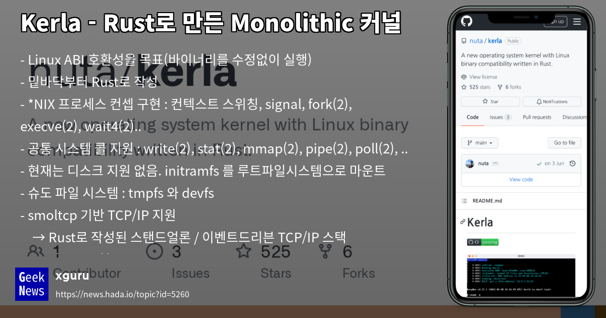 Kerla - Rust로 만든 Monolithic 커널 | GeekNews