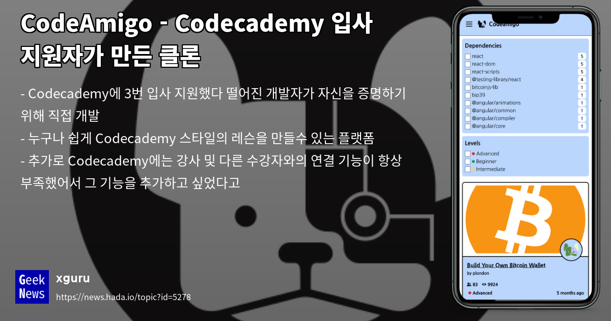 CodeAmigo - Codecademy 입사 지원자가 만든 클론 | GeekNews