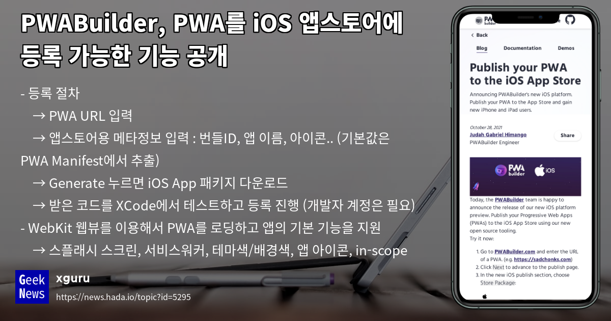 PWABuilder, PWA를 iOS 앱스토어에 등록 가능한 기능 공개 | GeekNews