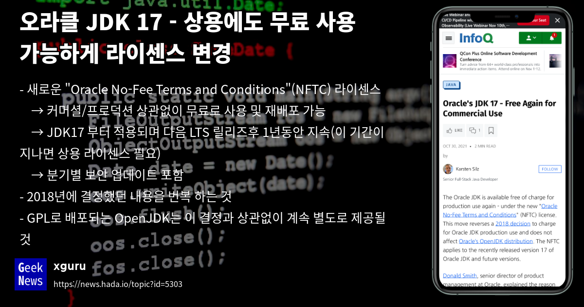 오라클 JDK 17 - 상용에도 무료 사용 가능하게 라이센스 변경 | GeekNews
