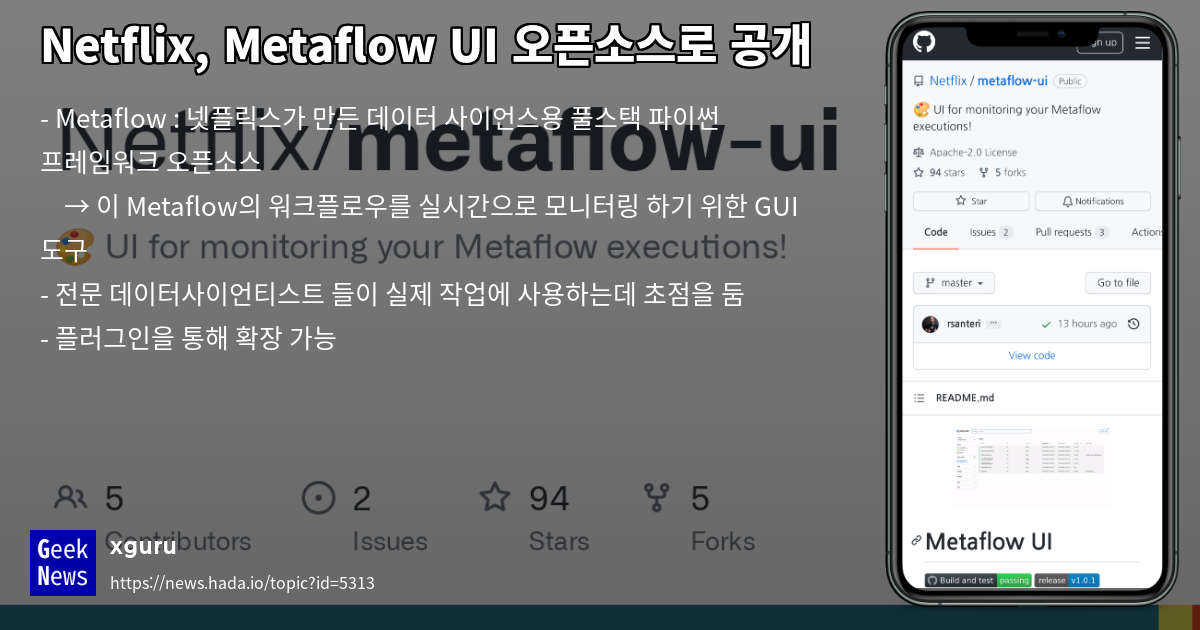 Netflix, Metaflow UI 오픈소스로 공개 | GeekNews