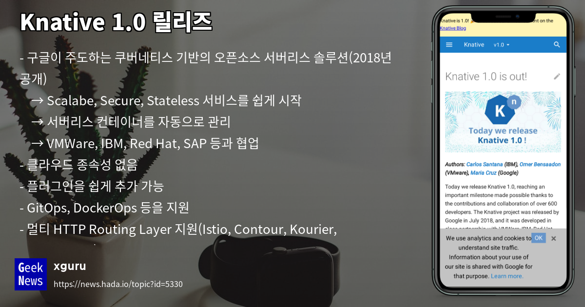 Knative 1.0 릴리즈 | GeekNews