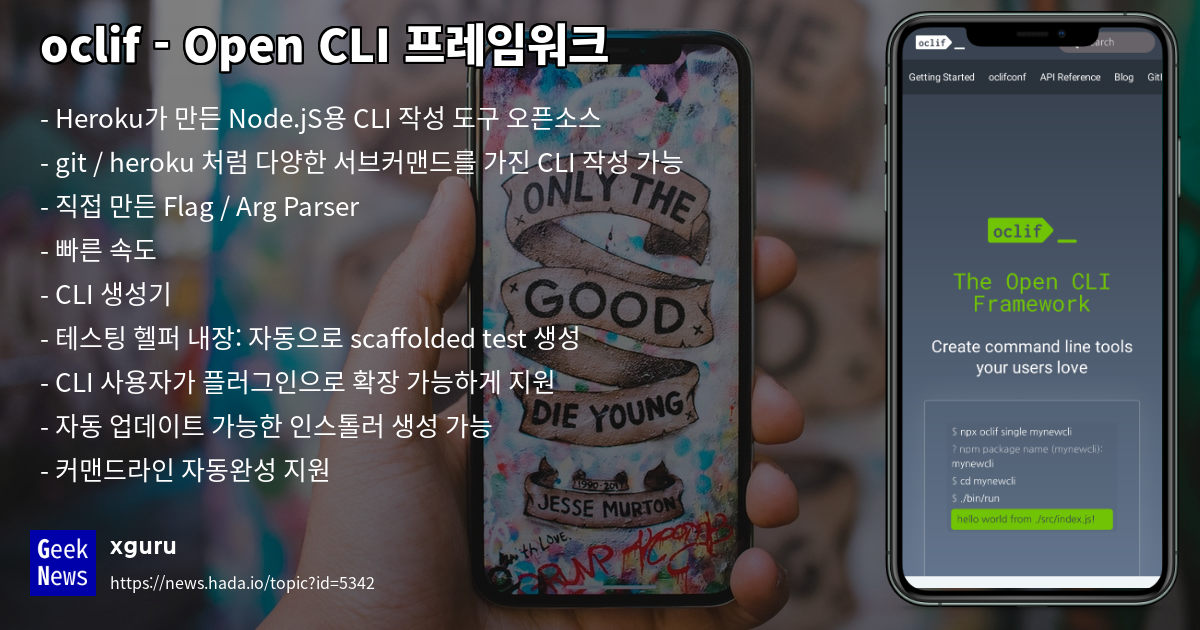 oclif - Open CLI 프레임워크 | GeekNews