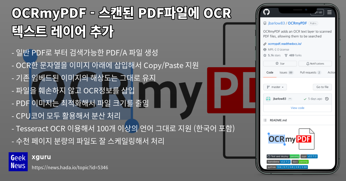 OCRmyPDF - 스캔된 PDF파일에 OCR 텍스트 레이어 추가 | GeekNews
