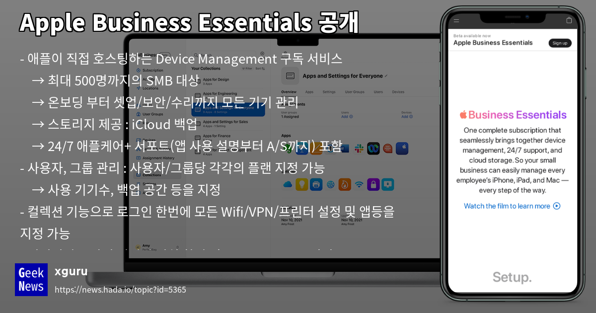 Apple Business Essentials 공개 | GeekNews