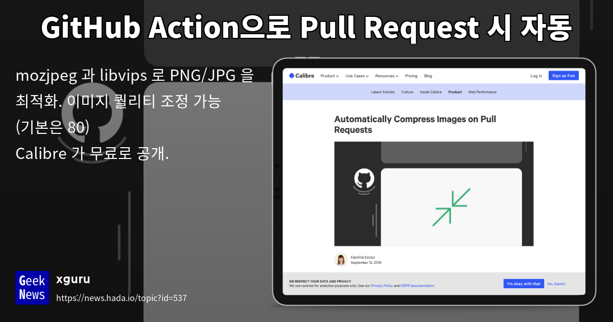 GitHub Action으로 Pull Request 시 자동 이미지 압축하기 | GeekNews