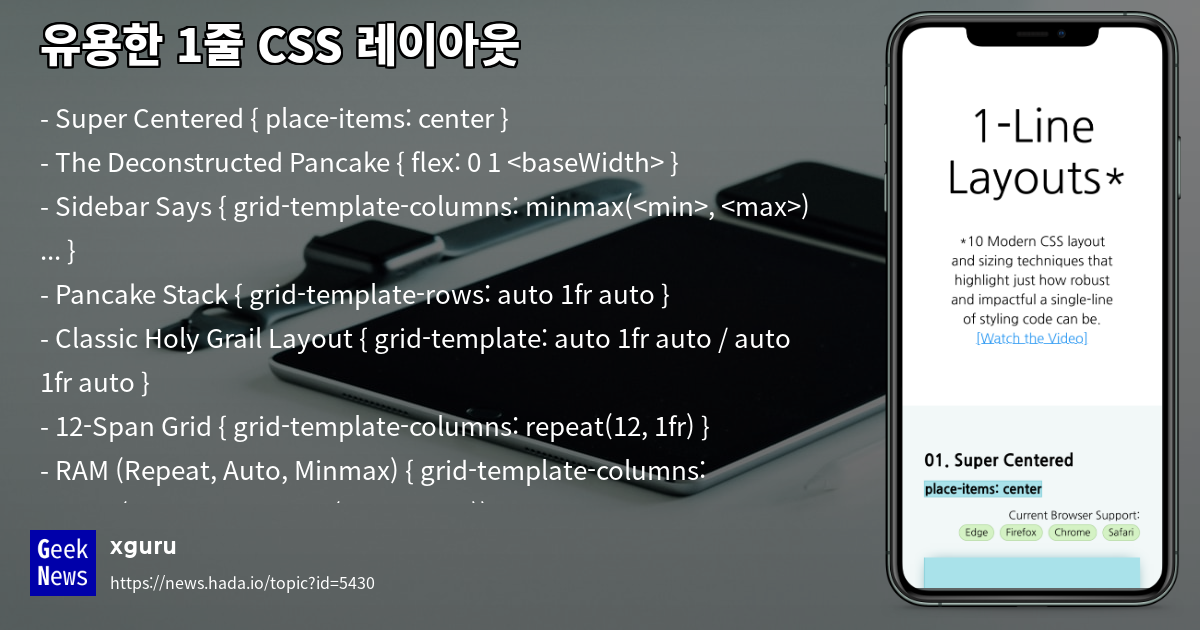 유용한 1줄 CSS 레이아웃 | GeekNews