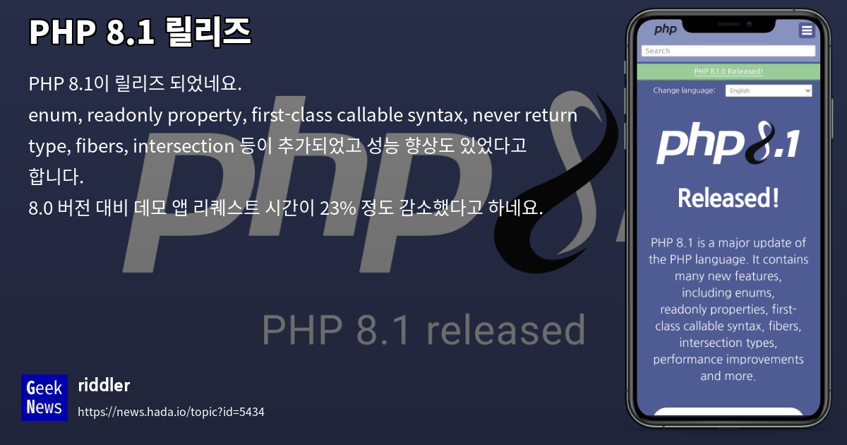 PHP 8.1 릴리즈 | GeekNews