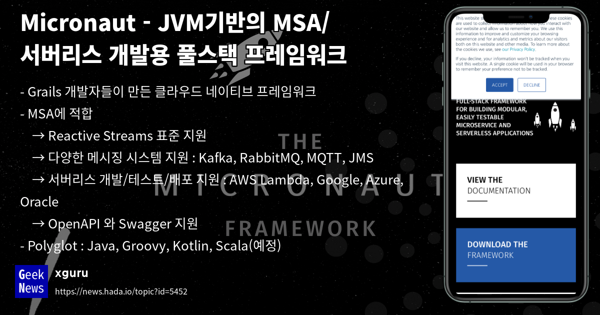 Micronaut - JVM기반의 MSA/서버리스 개발용 풀스택 프레임워크 | GeekNews