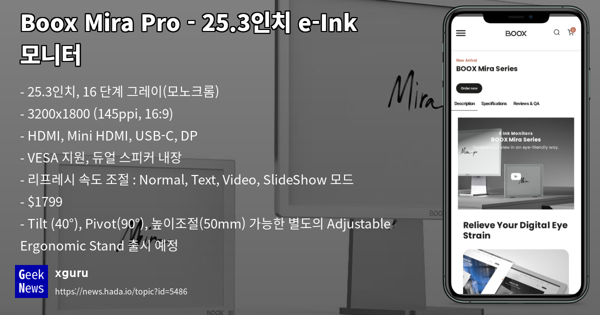 Boox Mira Pro - 25.3인치 e-Ink 모니터 | GeekNews
