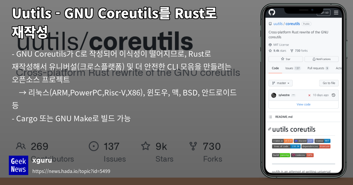 Uutils - GNU Coreutils를 Rust로 재작성 | GeekNews