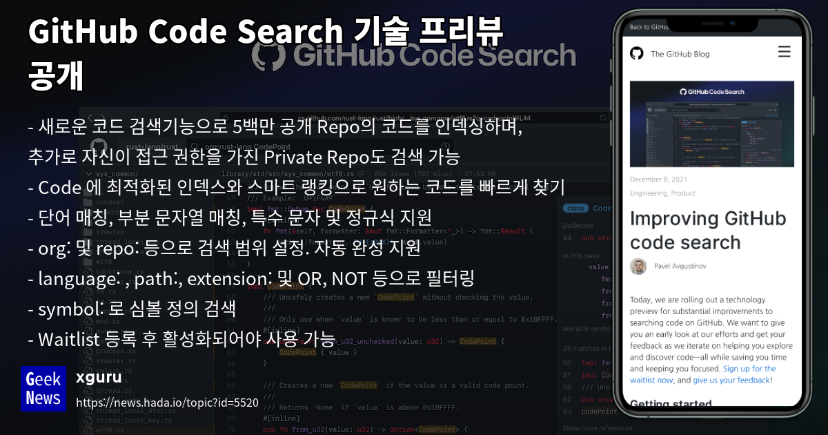 GitHub Code Search 기술 프리뷰 공개 | GeekNews