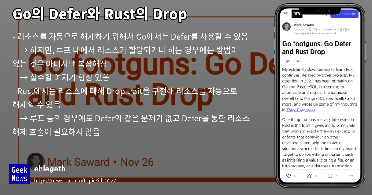 Go의 Defer와 Rust의 Drop | GeekNews