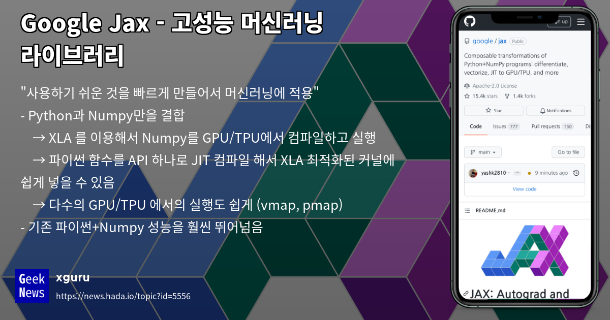 Google Jax - 고성능 머신러닝 라이브러리 | GeekNews