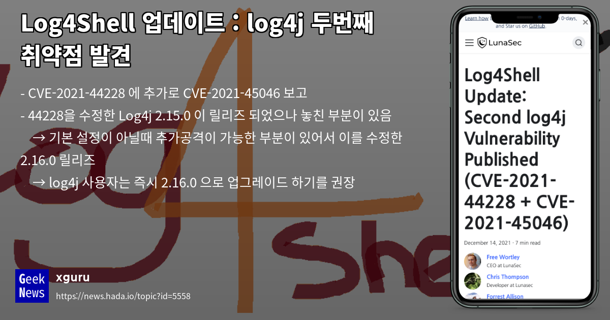 Log4Shell 업데이트 : log4j 두번째 취약점 발견 | GeekNews