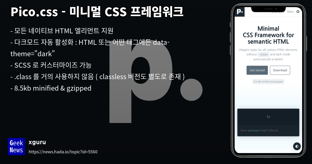 Pico.css - 미니멀 CSS 프레임워크 | GeekNews