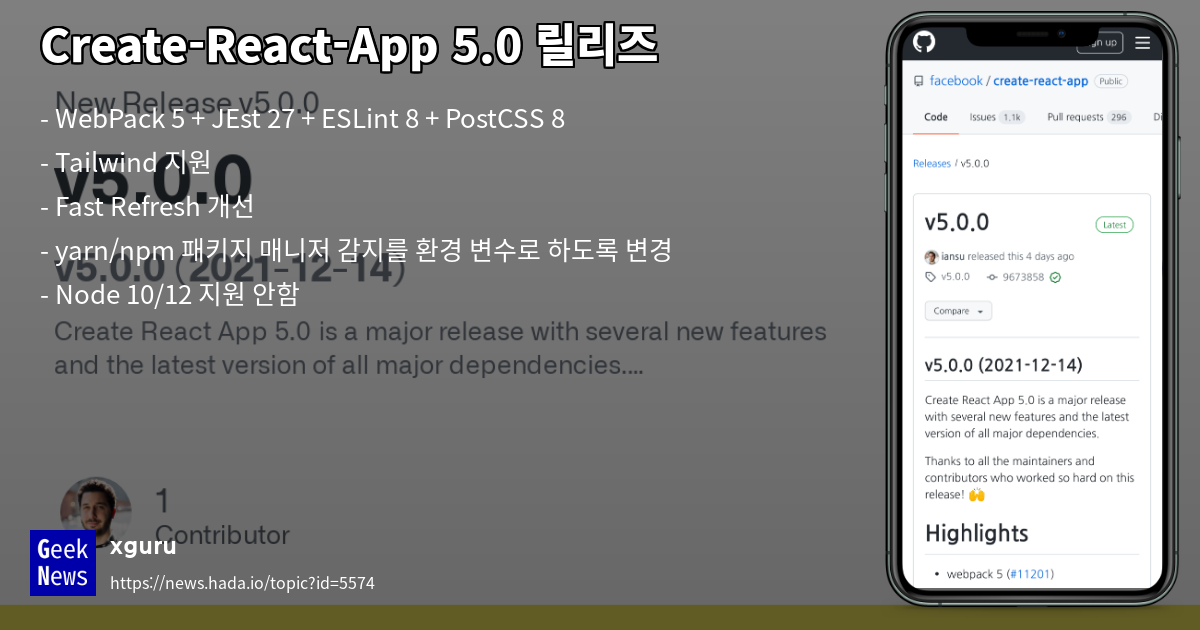 Create-React-App 5.0 릴리즈 | GeekNews