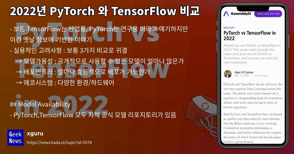2022년 PyTorch 와 TensorFlow 비교 | GeekNews