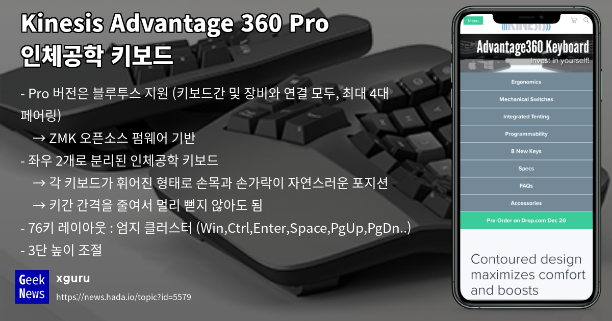 Kinesis Advantage 360 Pro 인체공학 키보드 | GeekNews