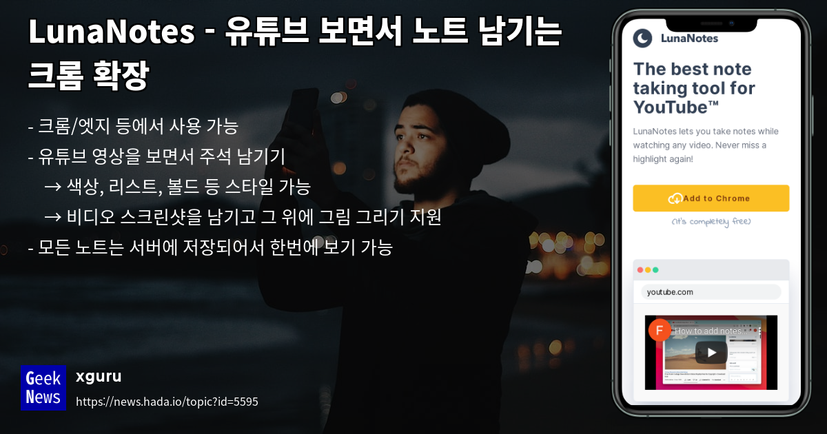 LunaNotes - 유튜브 보면서 노트 남기는 크롬 확장 | GeekNews
