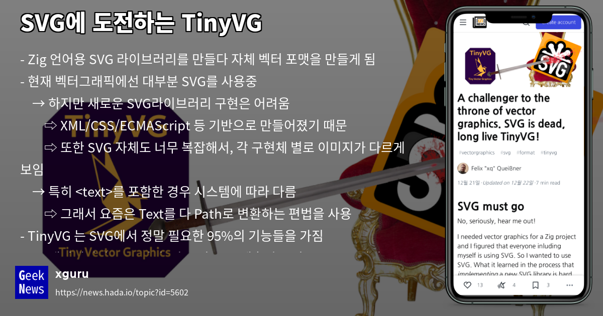 SVG에 도전하는 TinyVG | GeekNews
