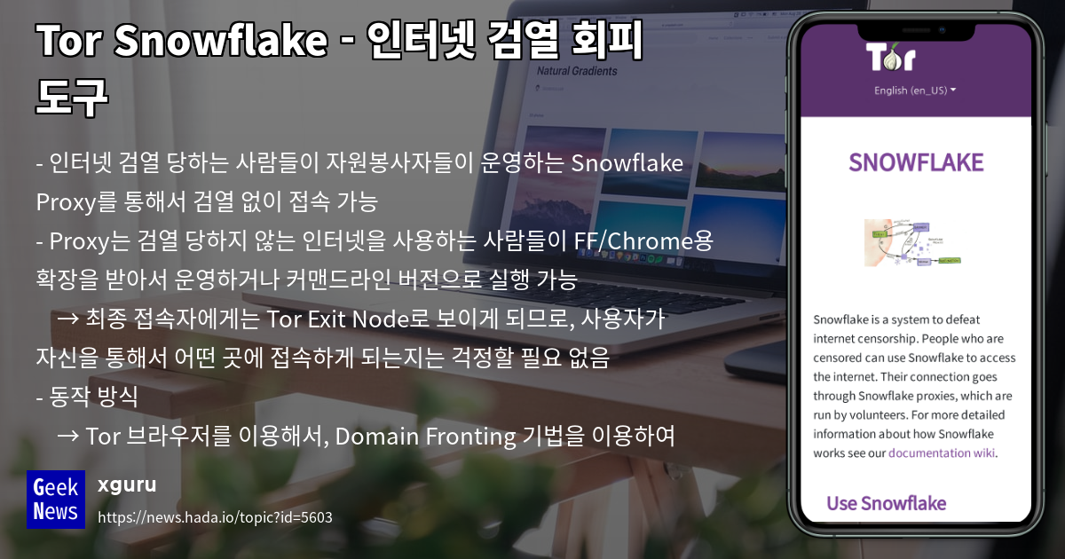 Tor Snowflake - 인터넷 검열 회피 도구 | GeekNews