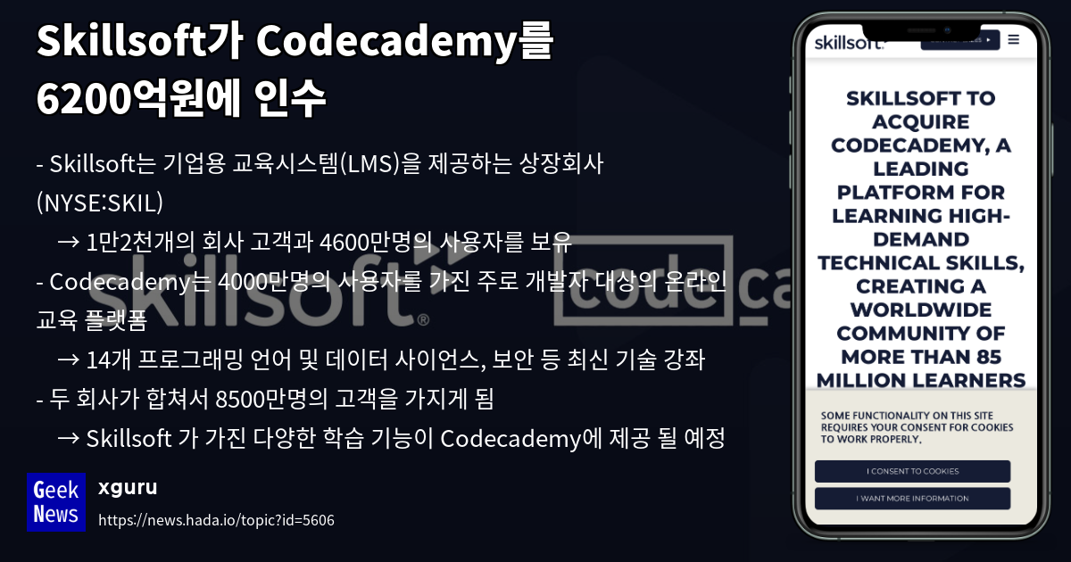 Skillsoft가 Codecademy를 6200억원에 인수 | GeekNews