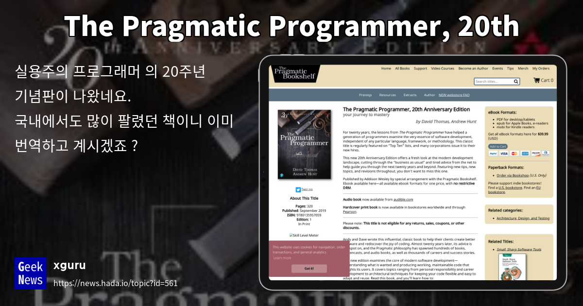 The Pragmatic Programmer, 20th Anniversary Edition | GeekNews