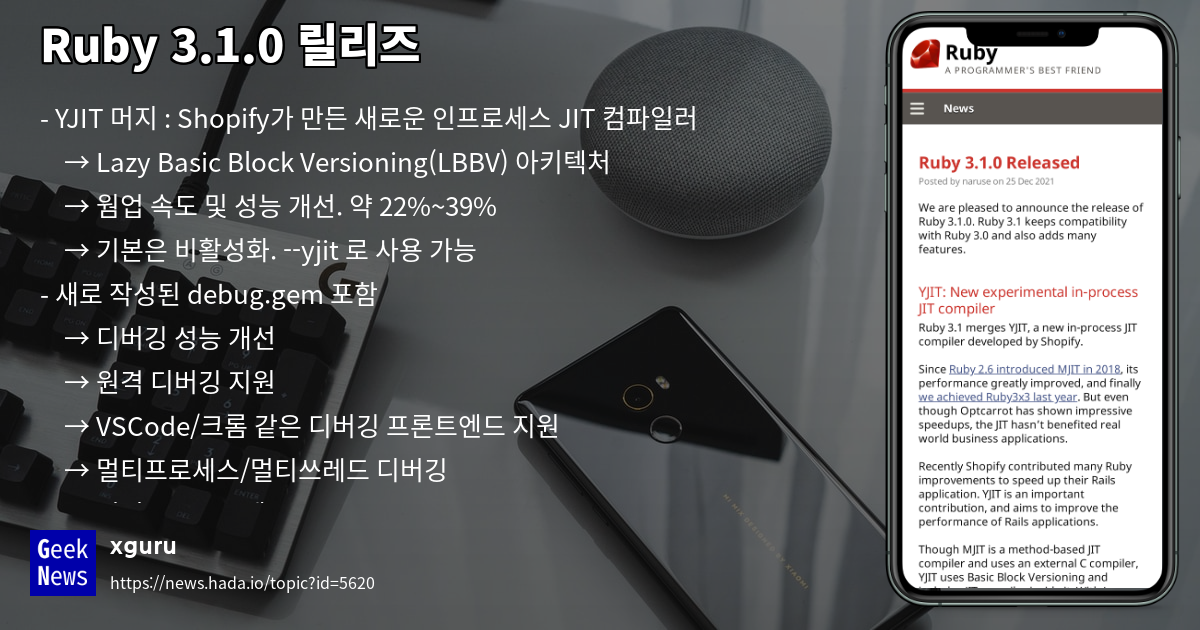 Ruby 3.1.0 릴리즈 | GeekNews