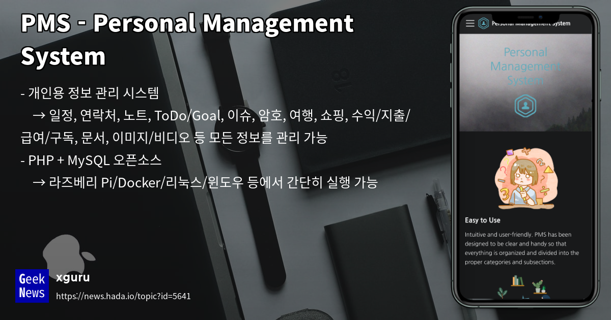 PMS - Personal Management System | GeekNews