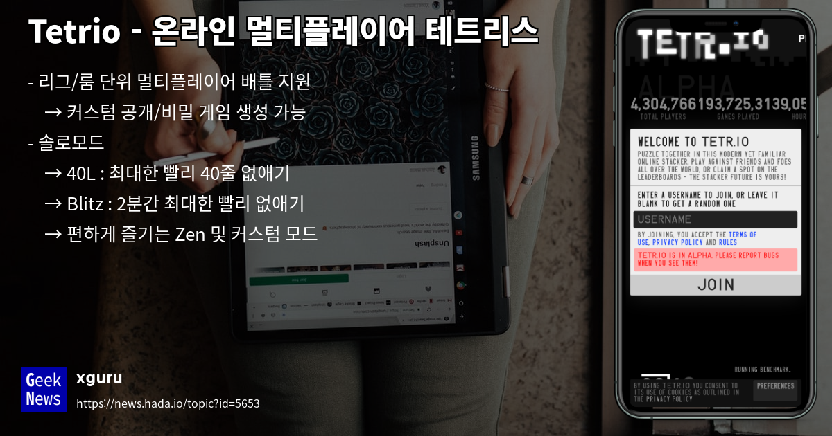 Tetrio - 온라인 멀티플레이어 테트리스 | GeekNews