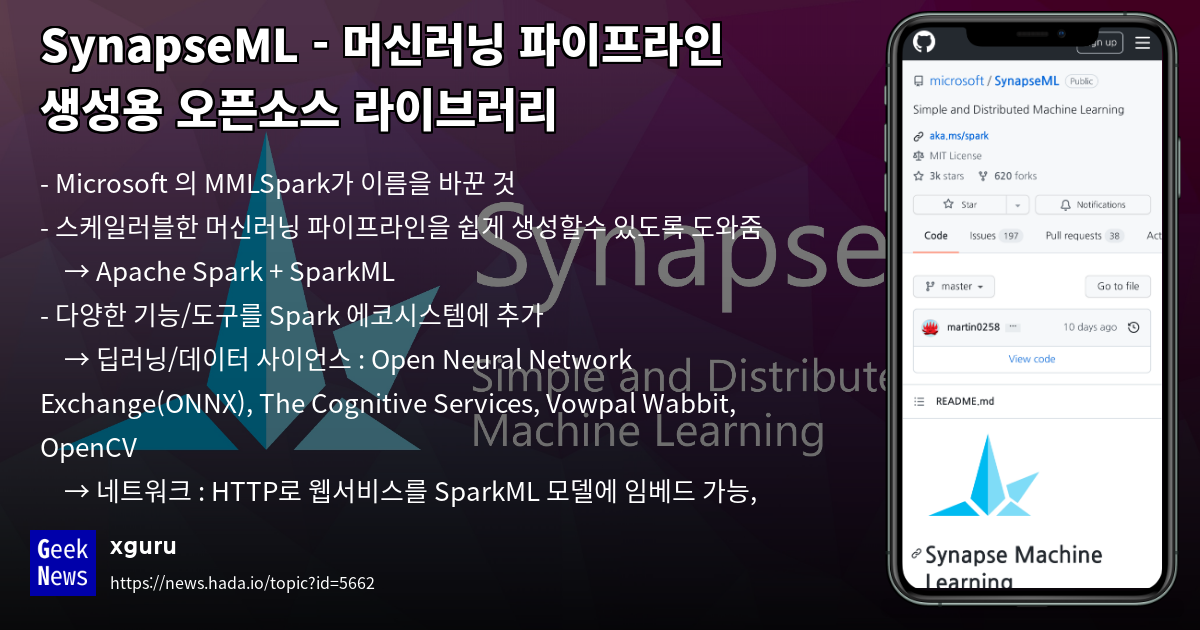 SynapseML - 머신러닝 파이프라인 생성용 오픈소스 라이브러리 | GeekNews