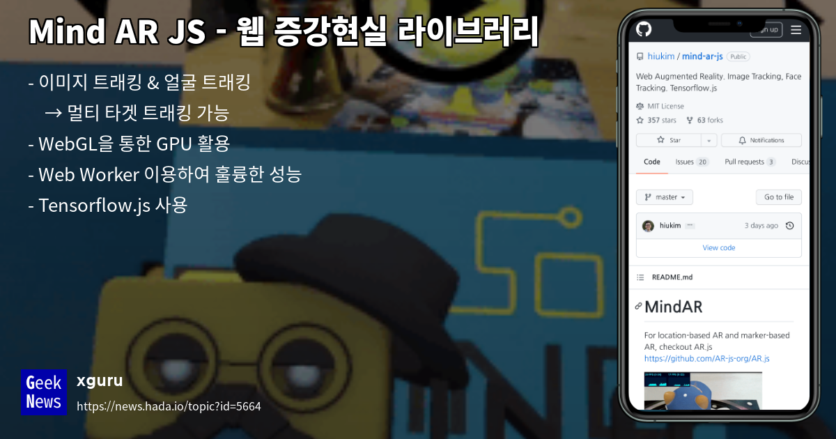 Mind AR JS - 웹 증강현실 라이브러리 | GeekNews