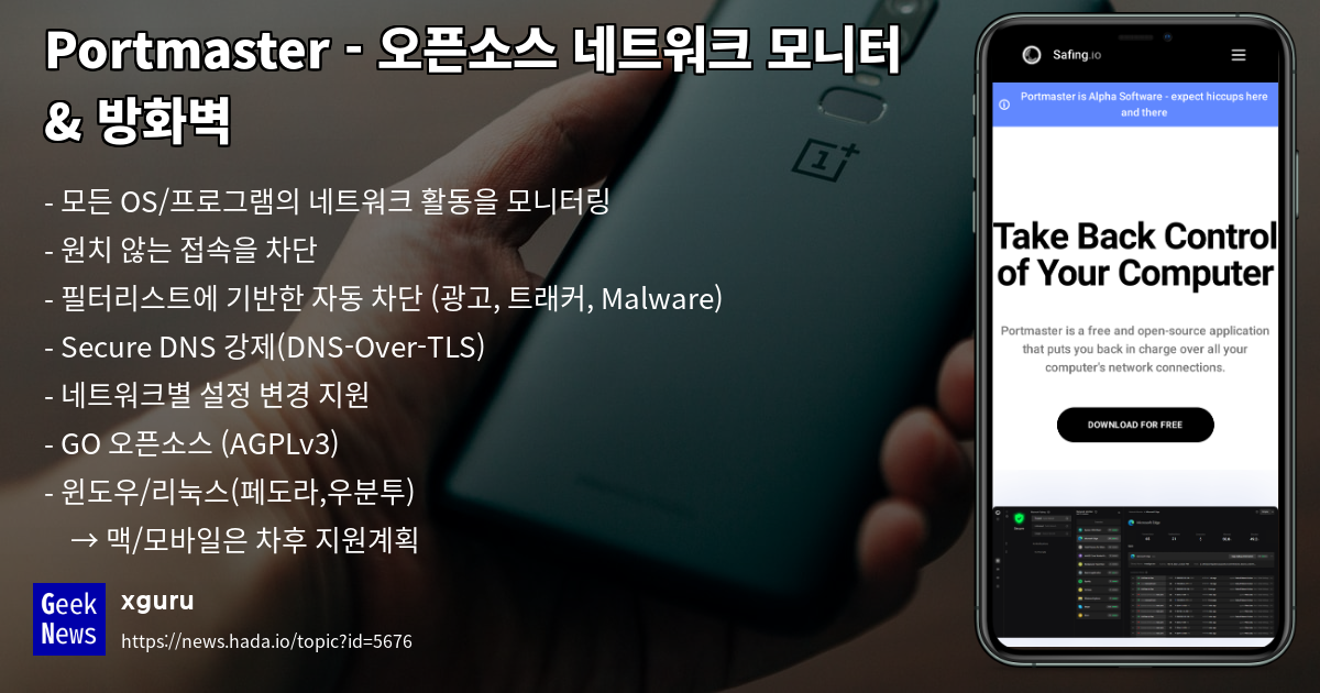 Portmaster - 오픈소스 네트워크 모니터 & 방화벽 | GeekNews