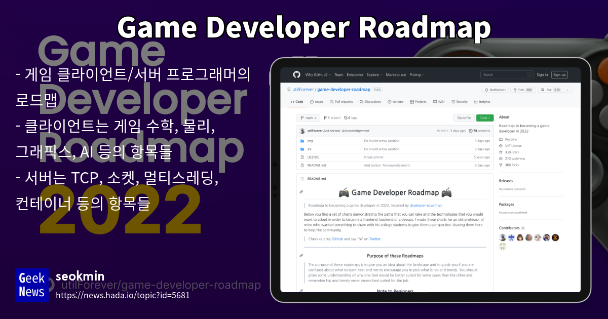 Game Developer Roadmap | GeekNews