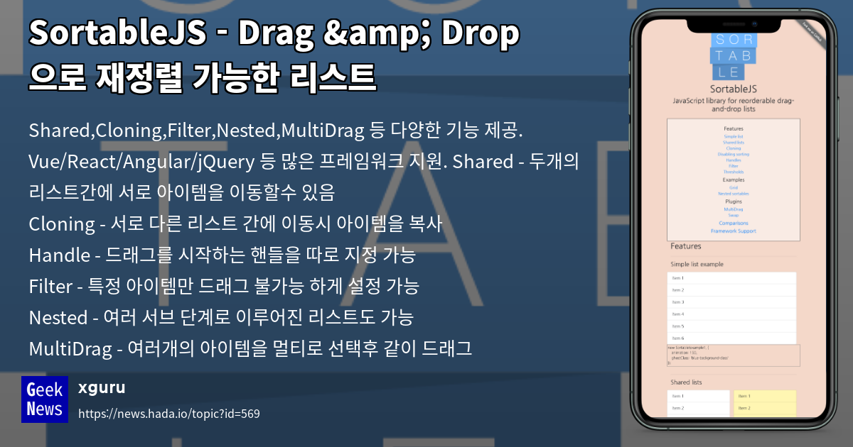 SortableJS - Drag & Drop 으로 재정렬 가능한 리스트 | GeekNews