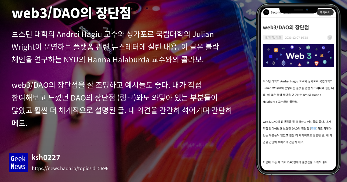 web3/DAO의 장단점 | GeekNews