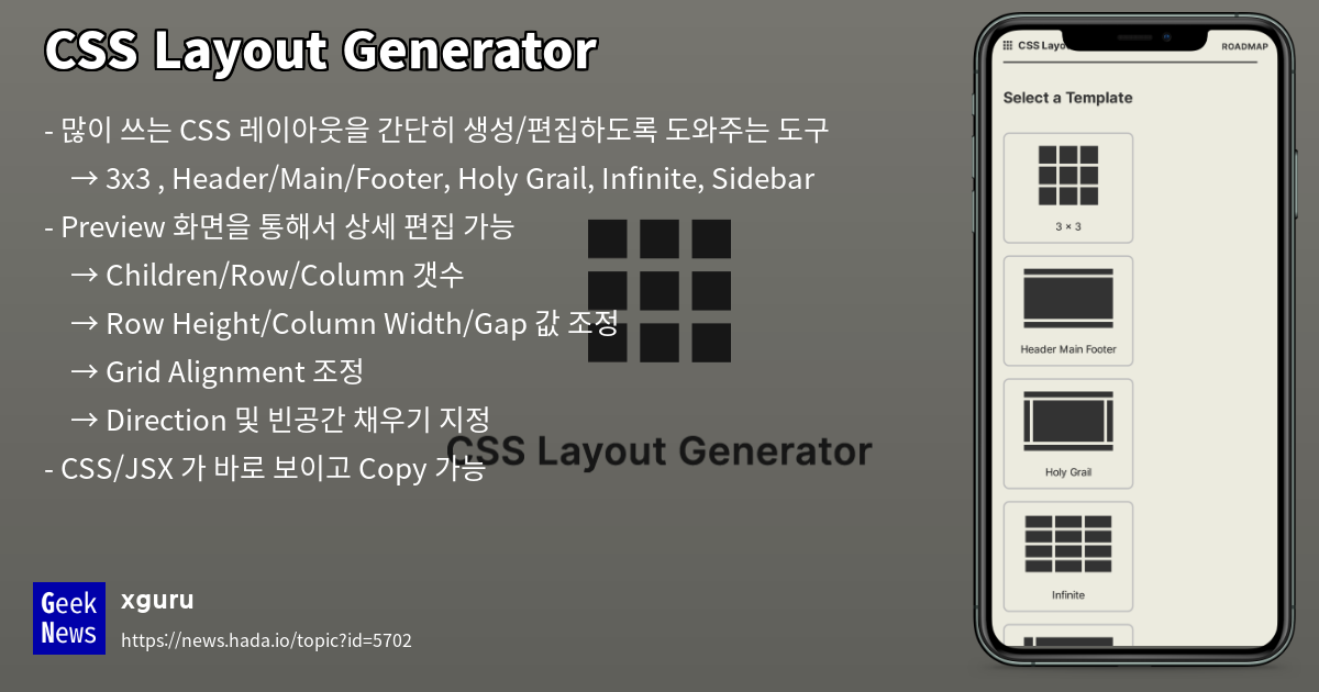 CSS Layout Generator | GeekNews