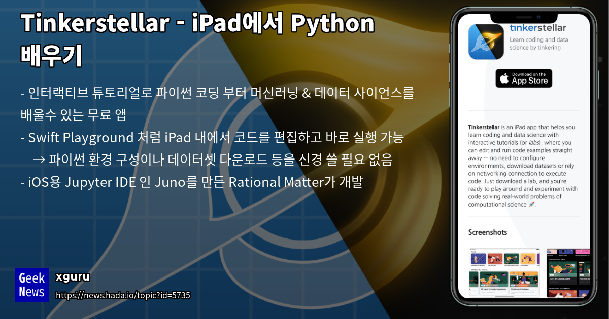 Tinkerstellar - iPad에서 Python 배우기 | GeekNews