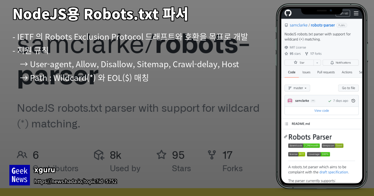 NodeJS용 Robots.txt 파서 | GeekNews