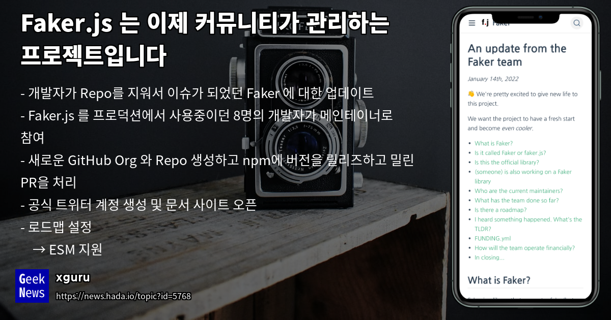 Faker.js 는 이제 커뮤니티가 관리하는 프로젝트입니다 | GeekNews