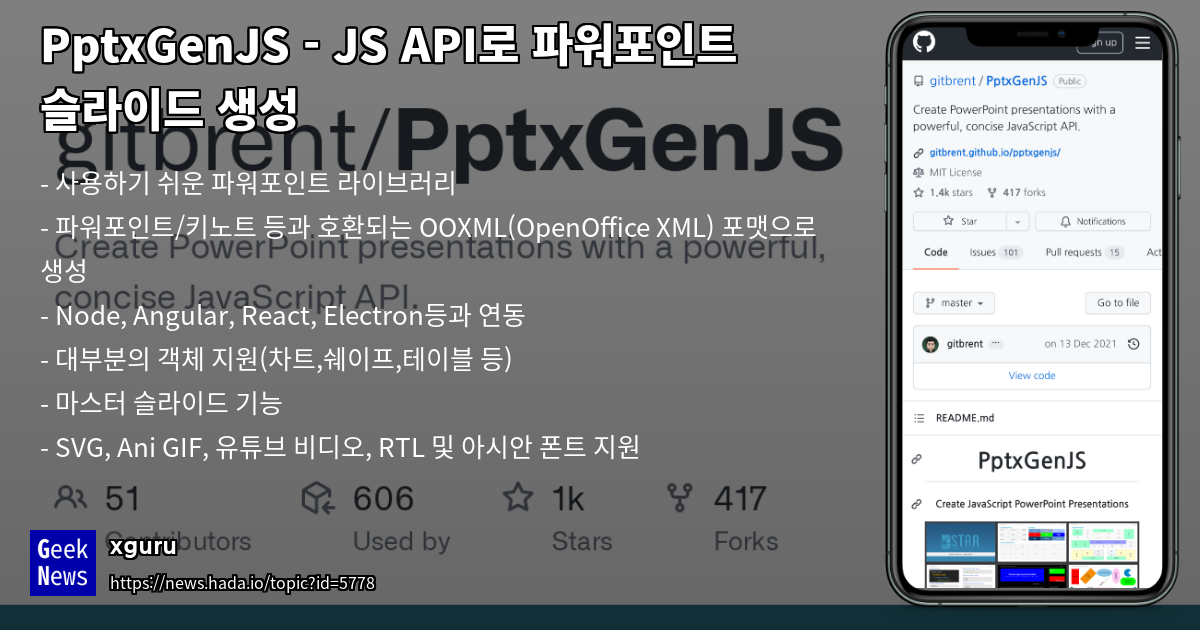PptxGenJS - JS API로 파워포인트 슬라이드 생성 | GeekNews