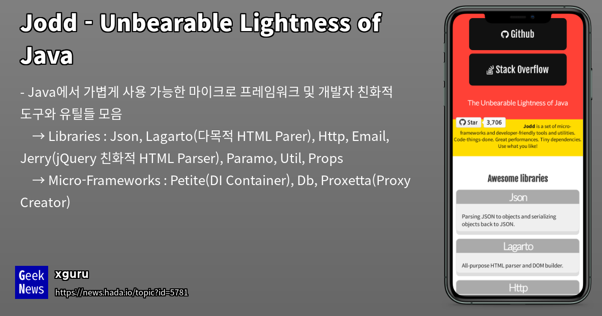 Jodd - Unbearable Lightness of Java | GeekNews