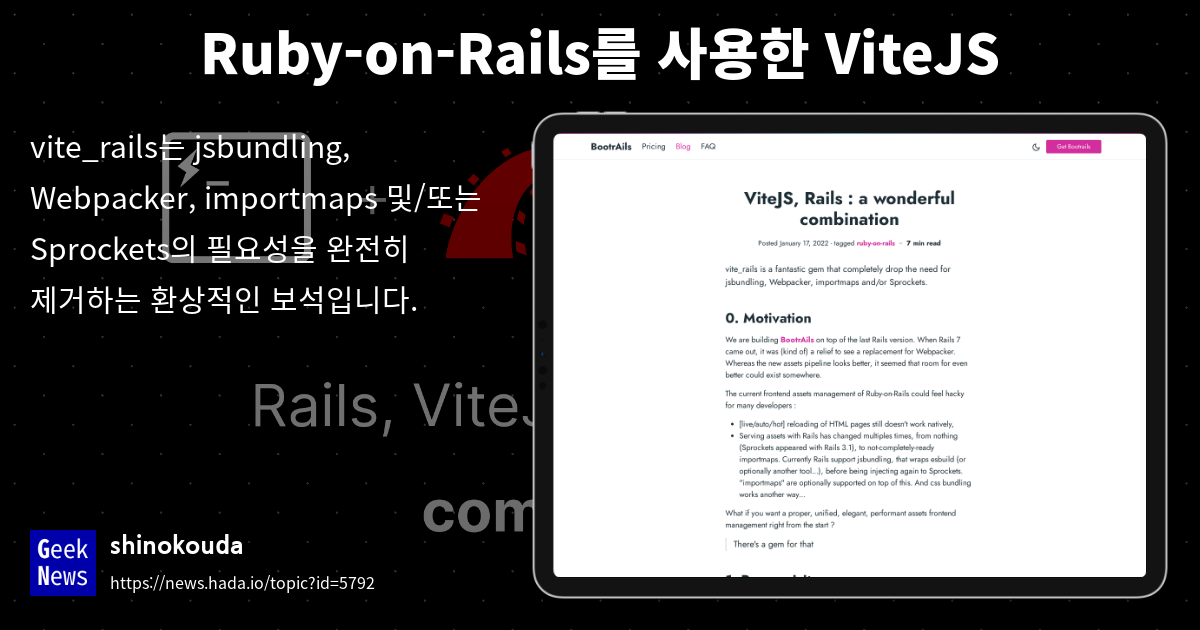 Ruby-on-Rails를 사용한 ViteJS | GeekNews