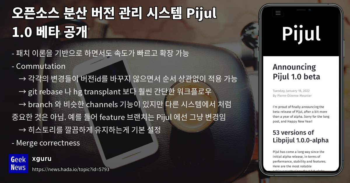 오픈소스 분산 버전 관리 시스템 Pijul 1.0 베타 공개 | GeekNews