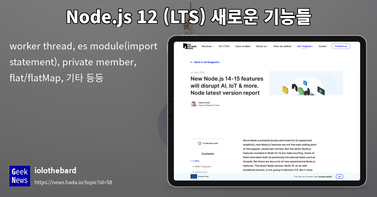 Node.js 12 (LTS) 새로운 기능들 | GeekNews