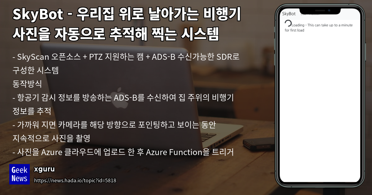 SkyBot - 우리집 위로 날아가는 비행기 사진을 자동으로 추적해 찍는 시스템 | GeekNews